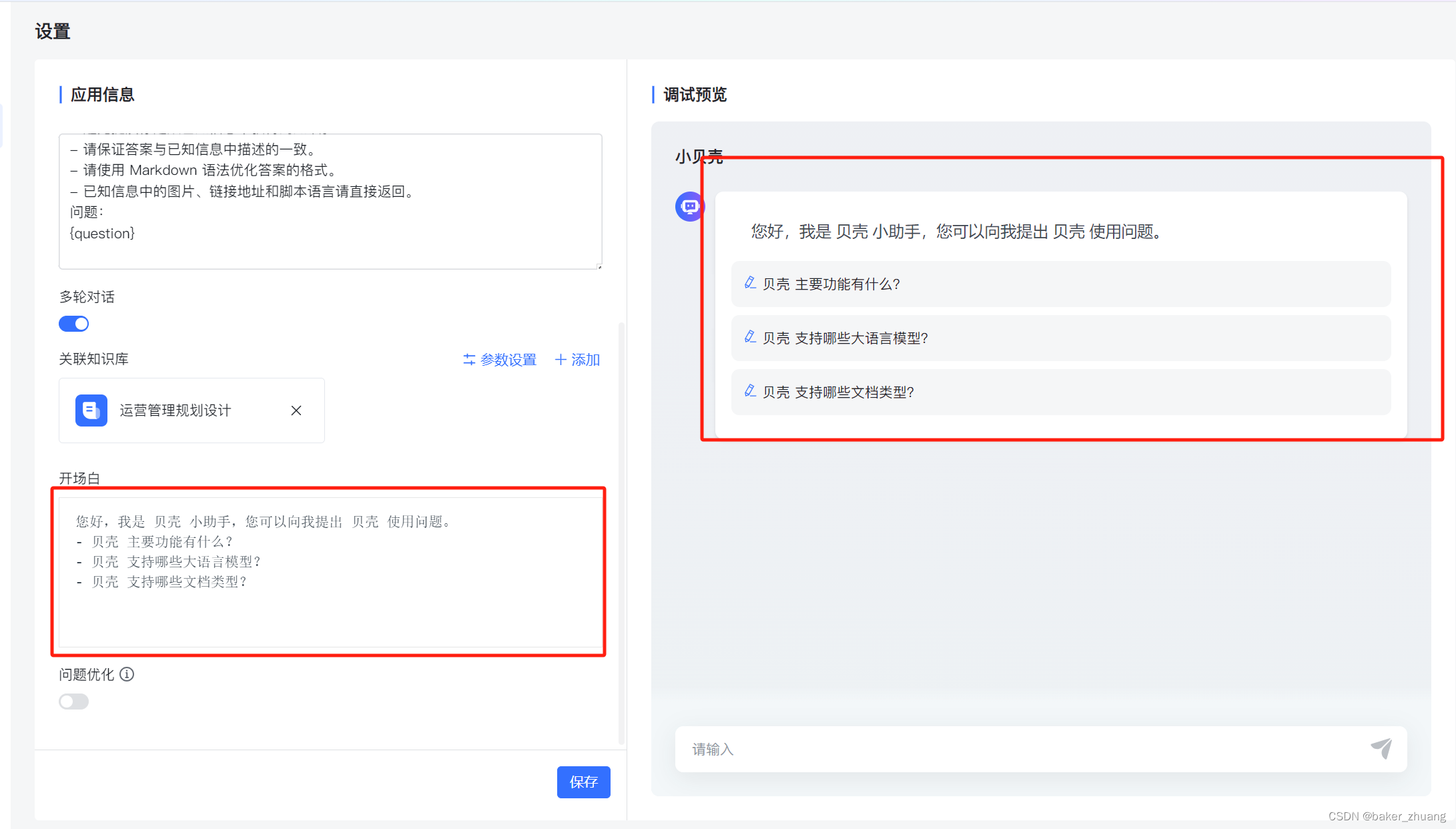 对MaxKB进行个性化设置-阿里云开发者社区