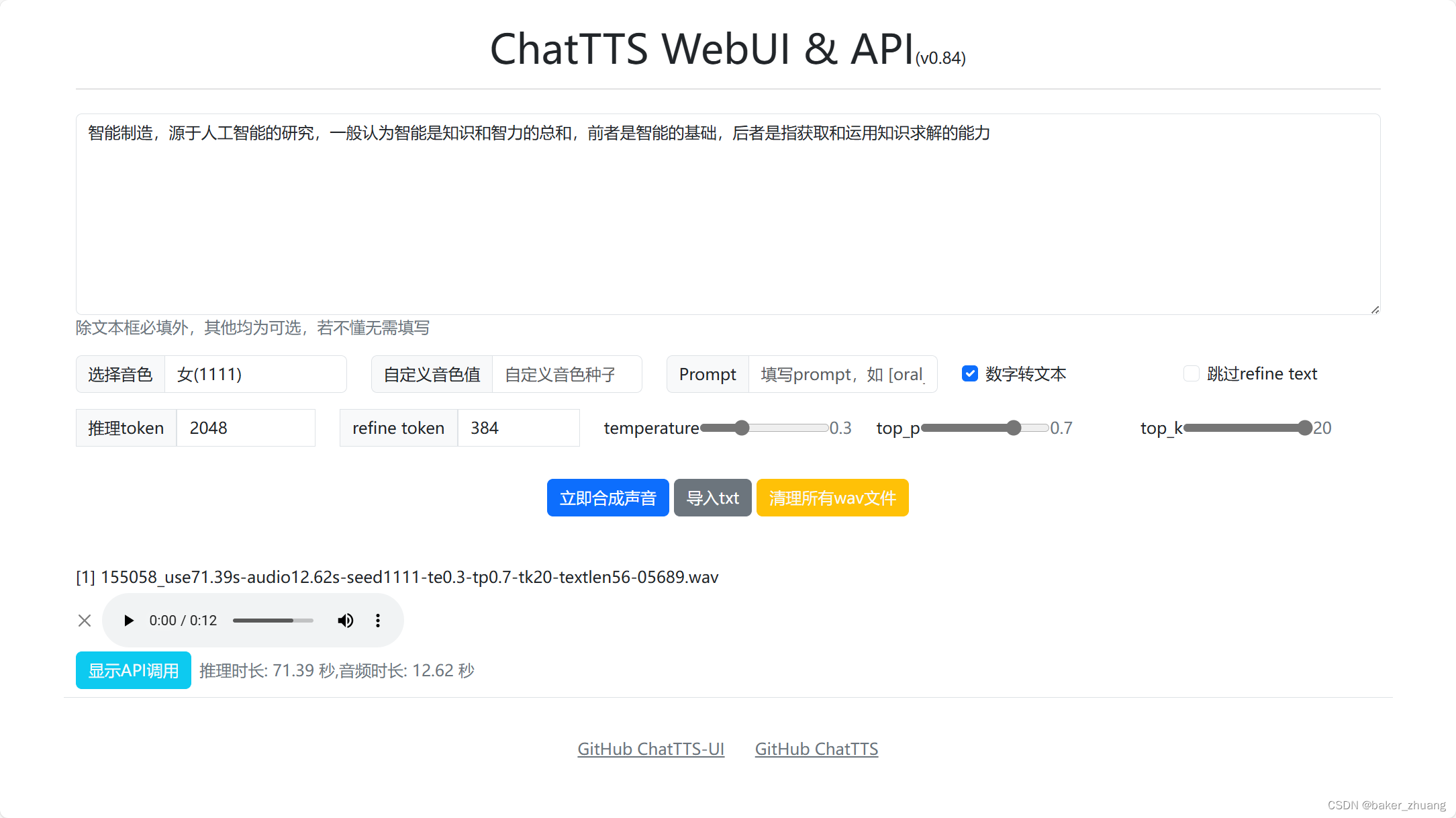Windows一键部署ChatTTS实现本地文字转语音-开发者社区-阿里云