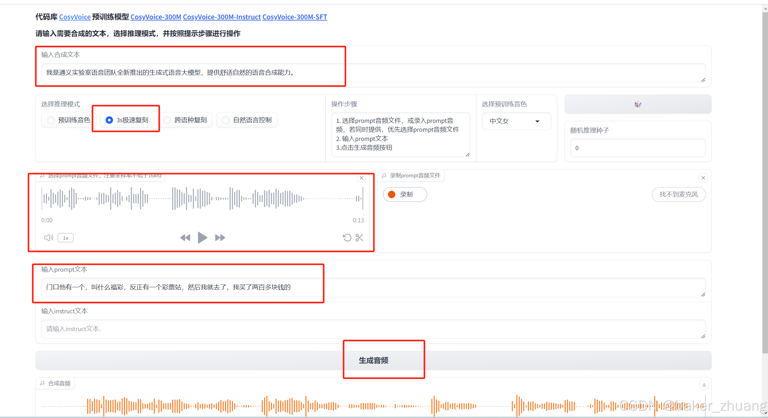 使用Docker部署CosyVoice实现3s极速声音复刻-开发者社区-阿里云