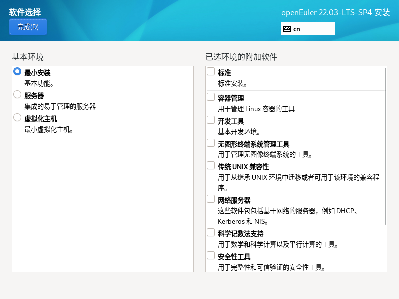 OpenEuler虚拟机安装保姆级教程 | 附可视化界面-阿里云开发者社区
