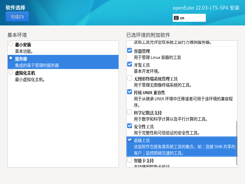OpenEuler虚拟机安装保姆级教程 | 附可视化界面-阿里云开发者社区