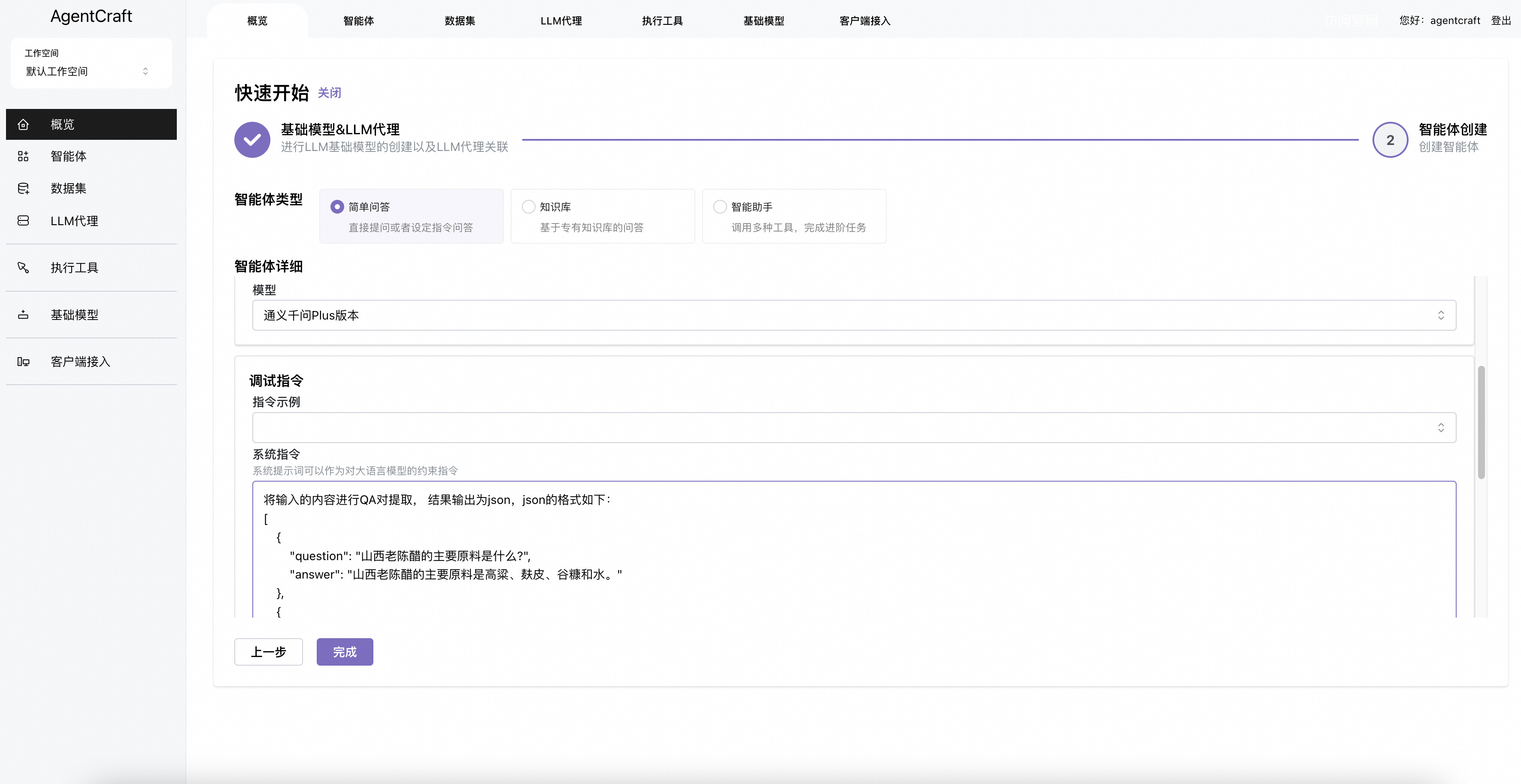 通过Agent平台快速构建知识库与工具智能体-开发者社区-阿里云