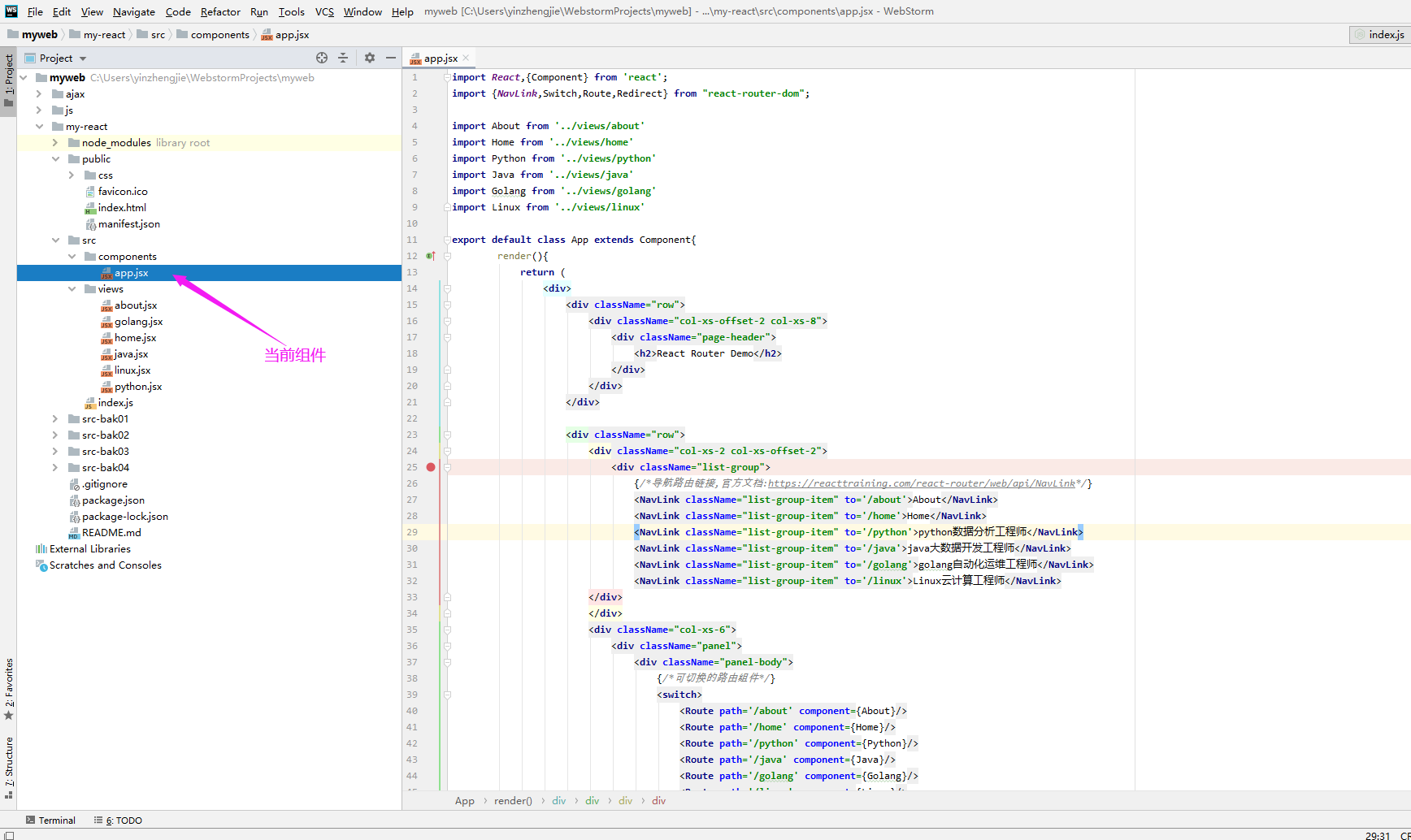 React技术栈-React路由插件之react-router的基本使用-阿里云开发者社区