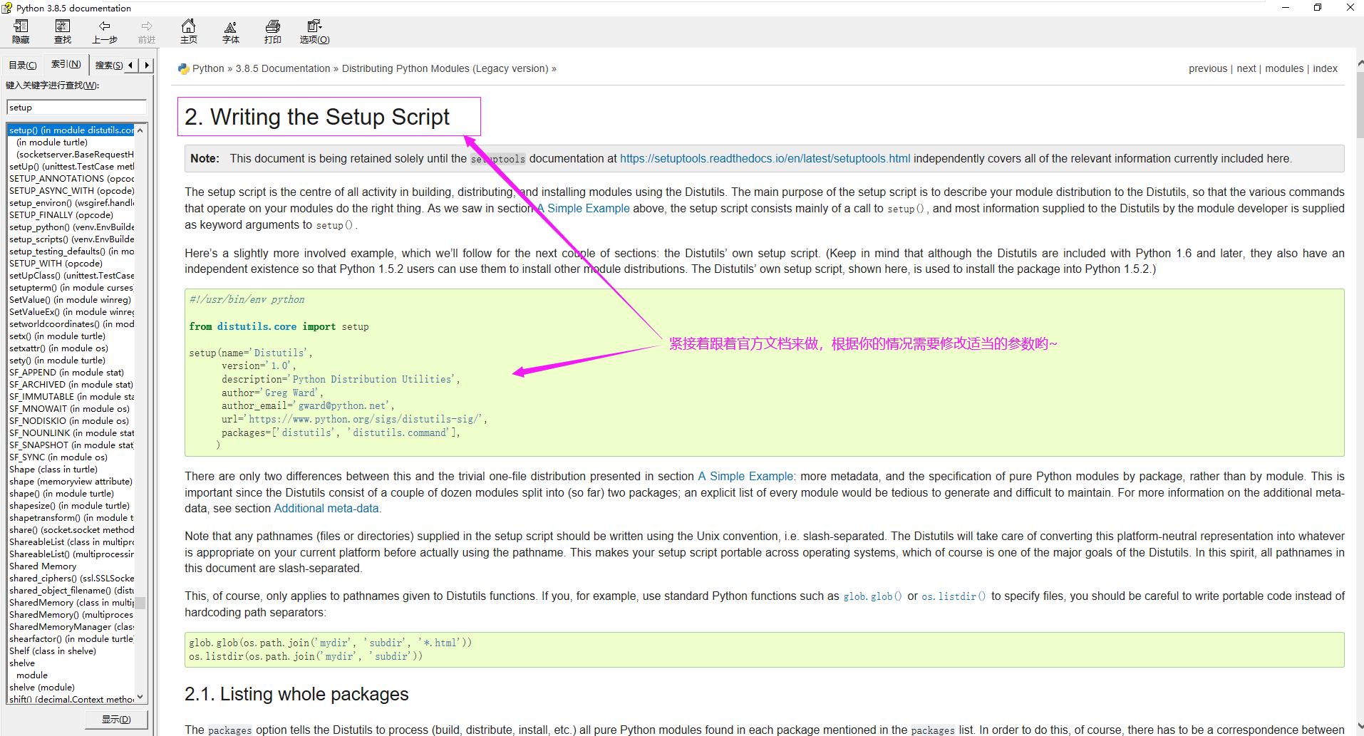 Python的打包工具(setup.py)实战篇-阿里云开发者社区