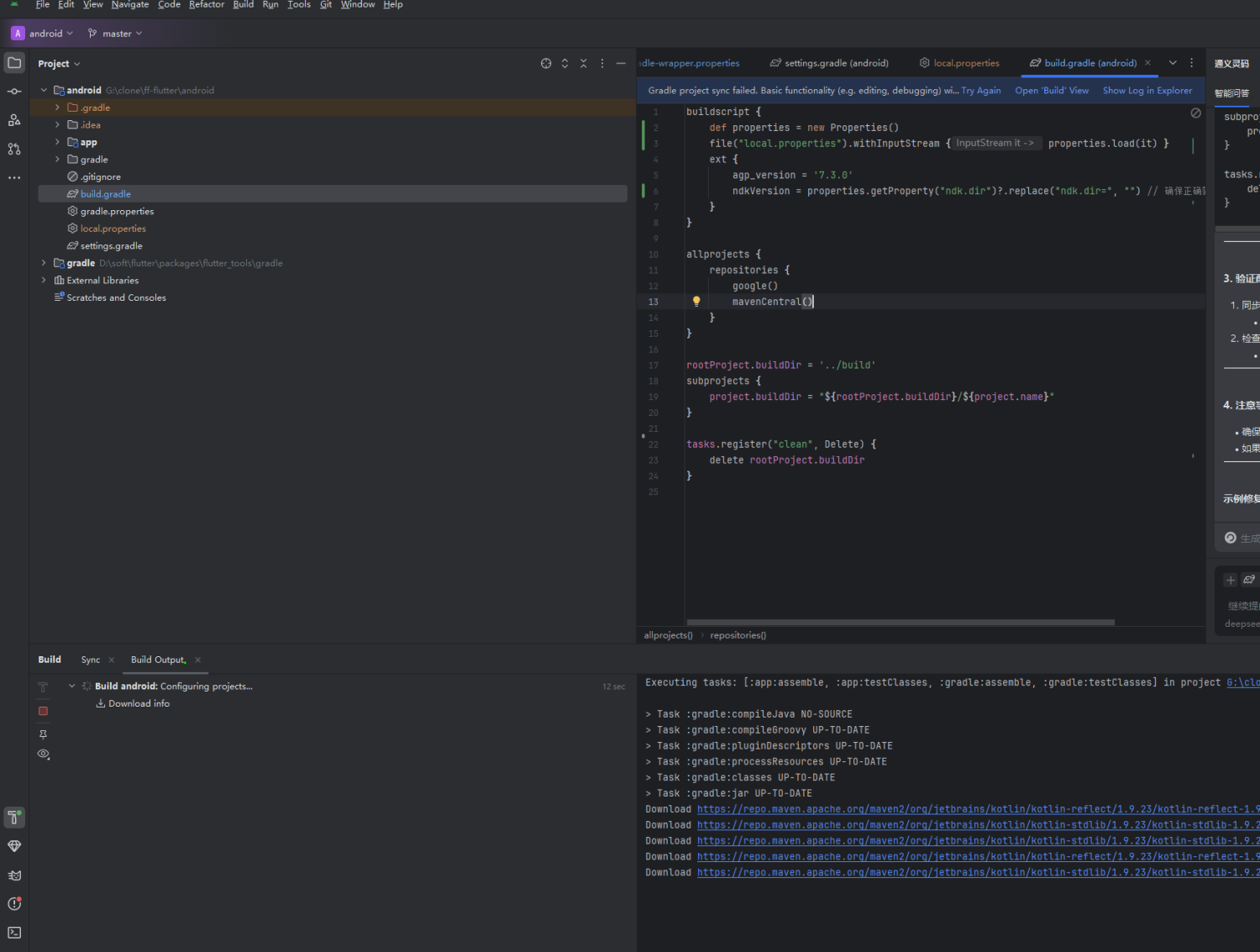 解决Flutter安卓环境配置的Gradle与NDK构建报错-开发者社区-阿里云