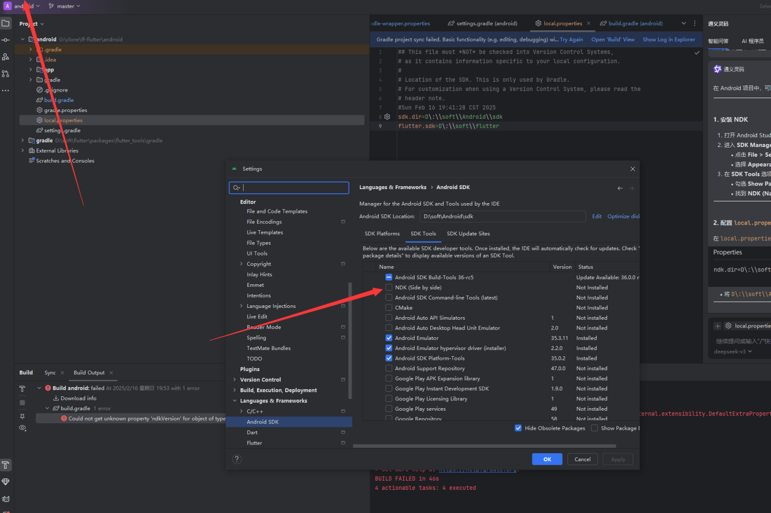 解决Flutter安卓环境配置的Gradle与NDK构建报错-开发者社区-阿里云