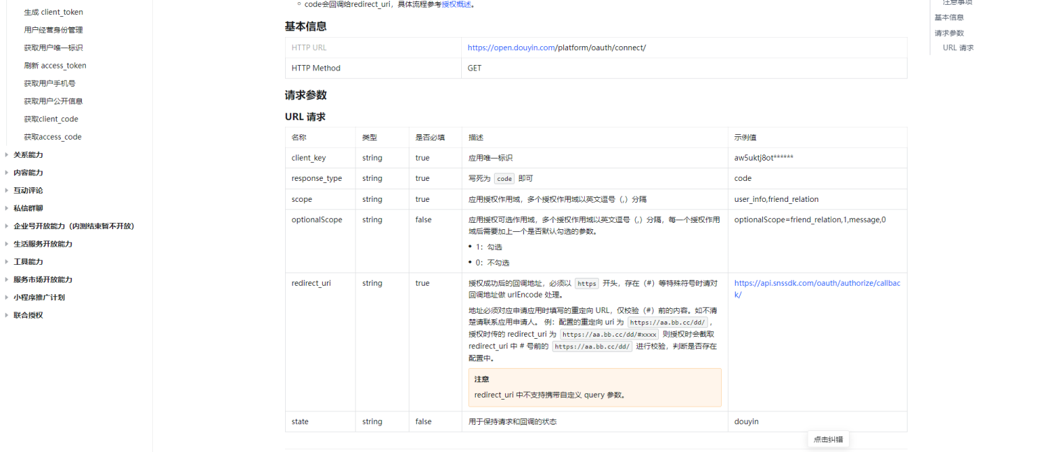 通过抖音开放平台API获取并解密用户手机号-开发者社区-阿里云