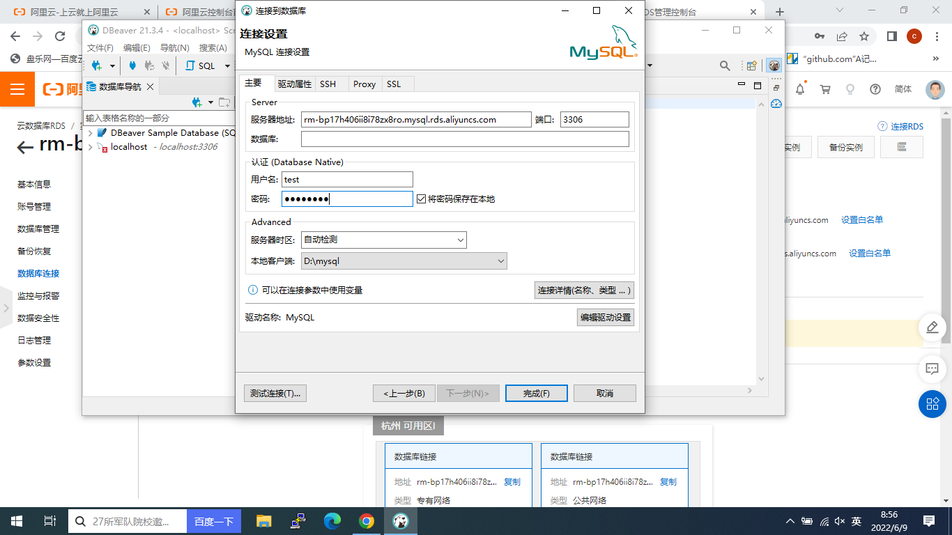 使用DBeaver连接和管理RDS-阿里云开发者社区