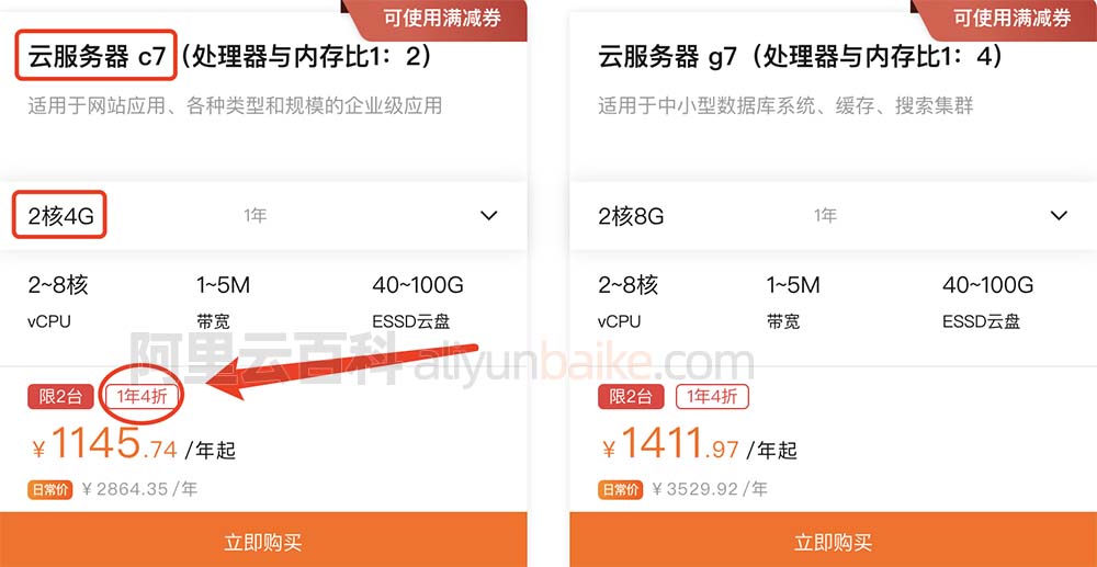 阿里云服务器c7计算型ecs.c7.large实例2核4G配置性能评测-阿里云开发者社区