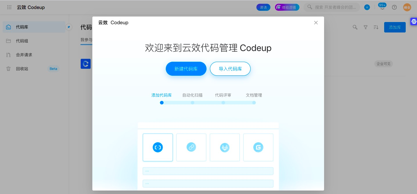 免费托管代码到云效代码管理Codeup-阿里云开发者社区
