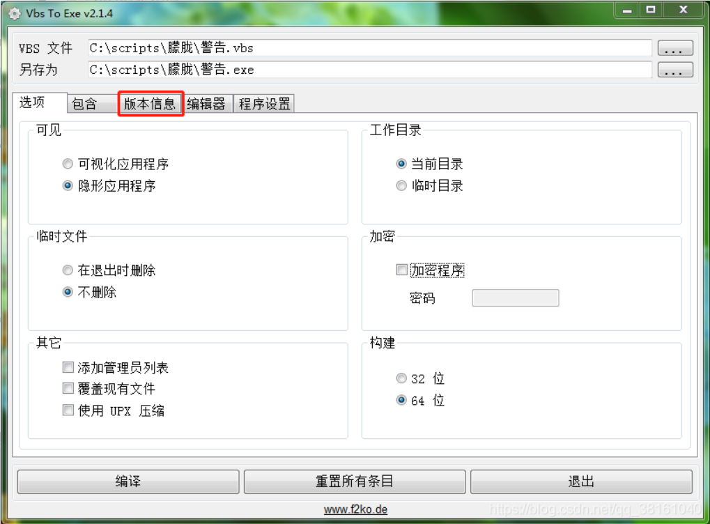 Vbs转化为exe可执行文件 阿里云开发者社区