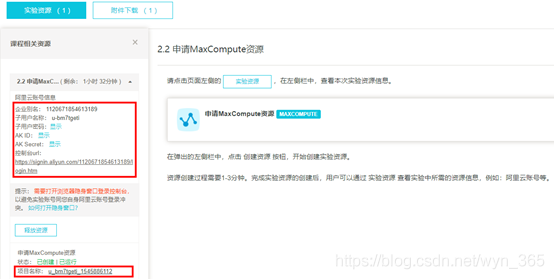 【实验】阿里云大数据助理工程师认证（ACA）- ACA认证配套实验-02-MaxCompute客户端配置（上）-阿里云开发者社区