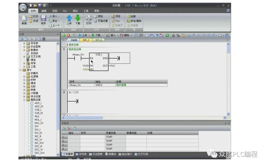西门子S7-200 SMART编程实例，整数运算指令如何使用？-阿里云开发者社区
