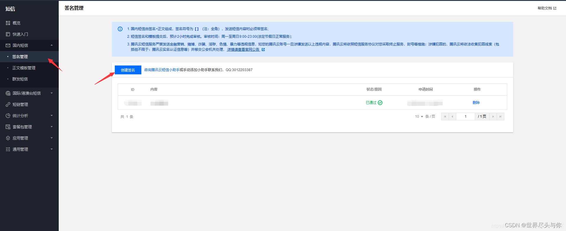 使用python开通腾讯云短信(sms)【亲测有效·超详细】 阿里云开发者社区