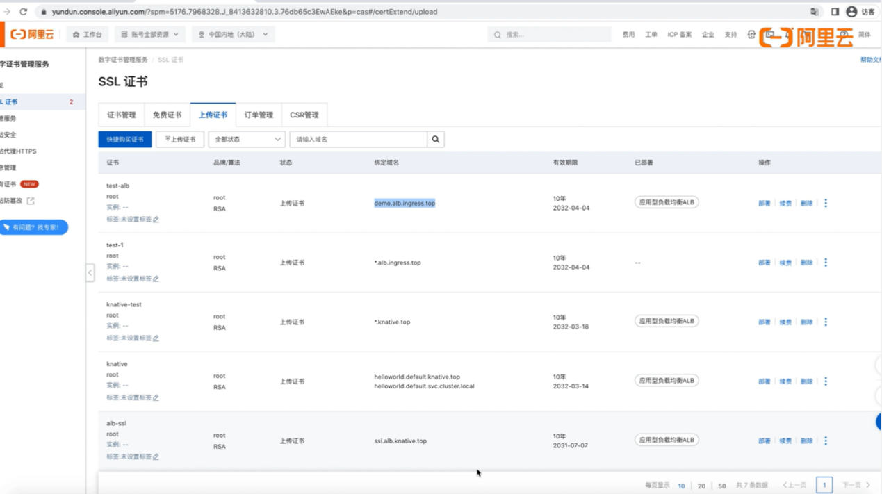 容器网络 ALB Ingress|学习笔记-阿里云开发者社区