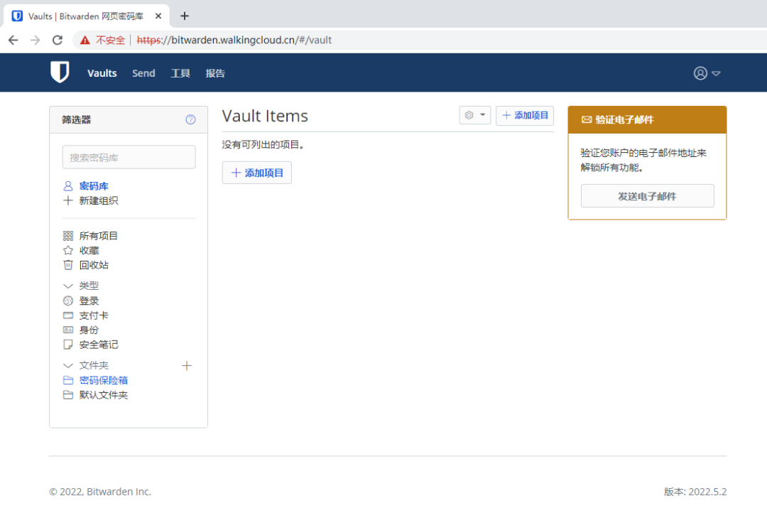 使用Docker在CentOS上部署自建Bitwarden密码管理器-开发者社区-阿里云