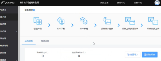 NB-IoT 连接移动 OneNet 云平台产品及设备添加 | 学习笔记-阿里云开发者社区