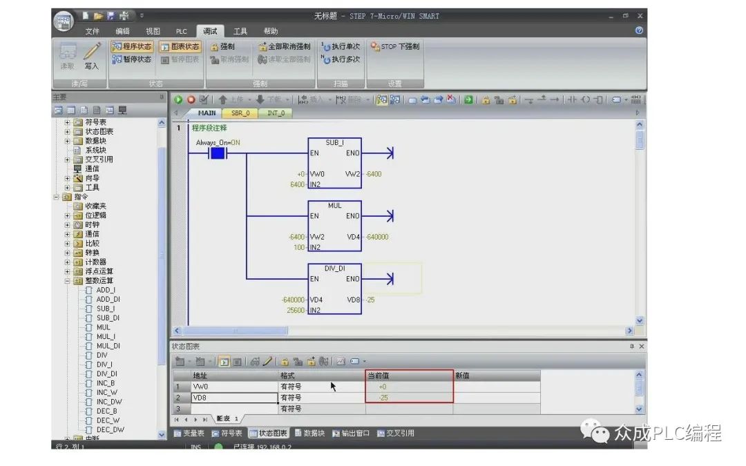 西门子S7-200 SMART编程实例，整数运算指令如何使用？-阿里云开发者社区