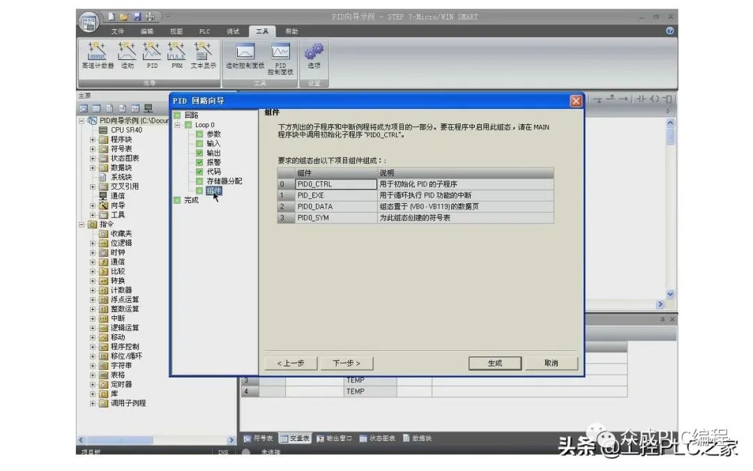 西门子S7-200 SMART PID回路控制，如何配置PID向导、调用子程序？如何创建状态图表测试程序？如何自整定PID参数？-阿里云开发者社区