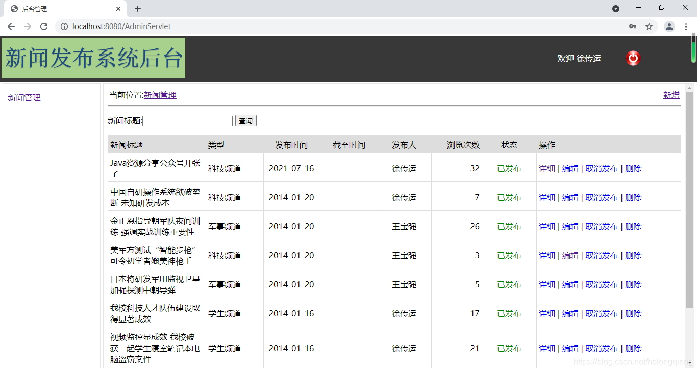 IDEA+Java+Servlet+JSP+Mysql实现新闻发布系统（上）-阿里云开发者社区