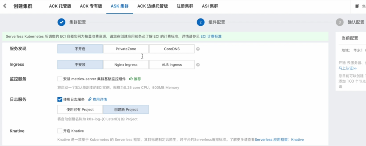 ACK&ASK 环境创建|学习笔记-阿里云开发者社区