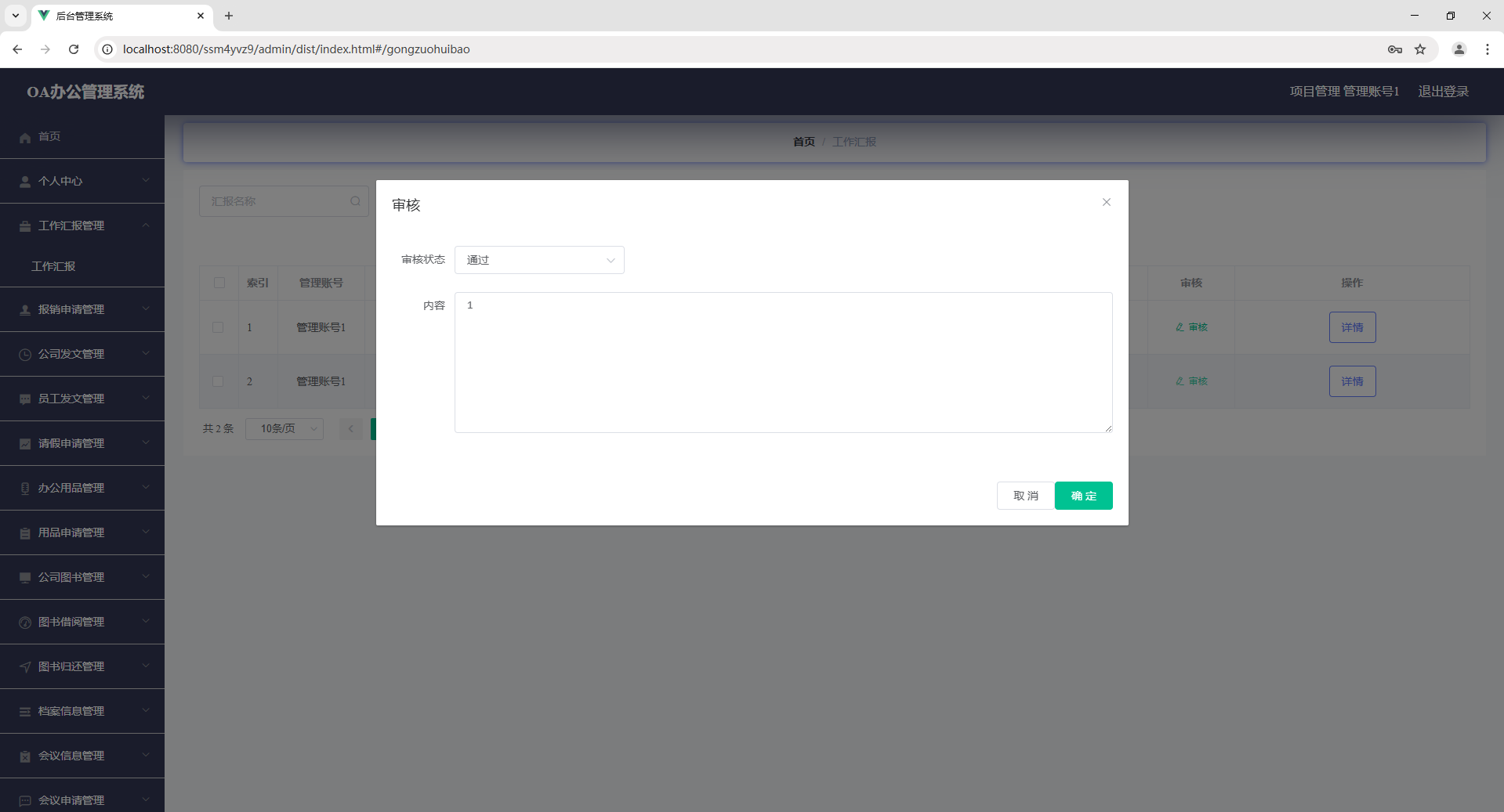 [Java计算机毕设]基于ssm的OA办公管理系统的设计与实现，附源码+数据库+论文+开题，包安装调试-阿里云开发者社区