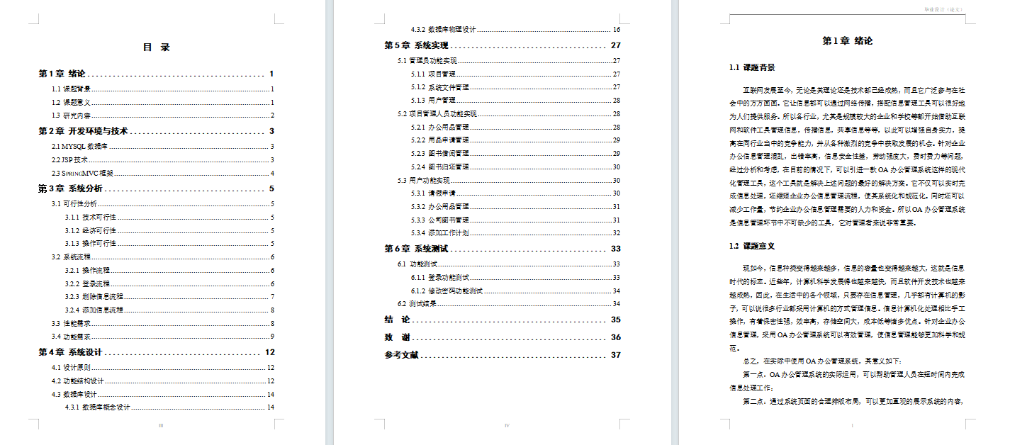 [Java计算机毕设]基于ssm的OA办公管理系统的设计与实现，附源码+数据库+论文+开题，包安装调试-阿里云开发者社区