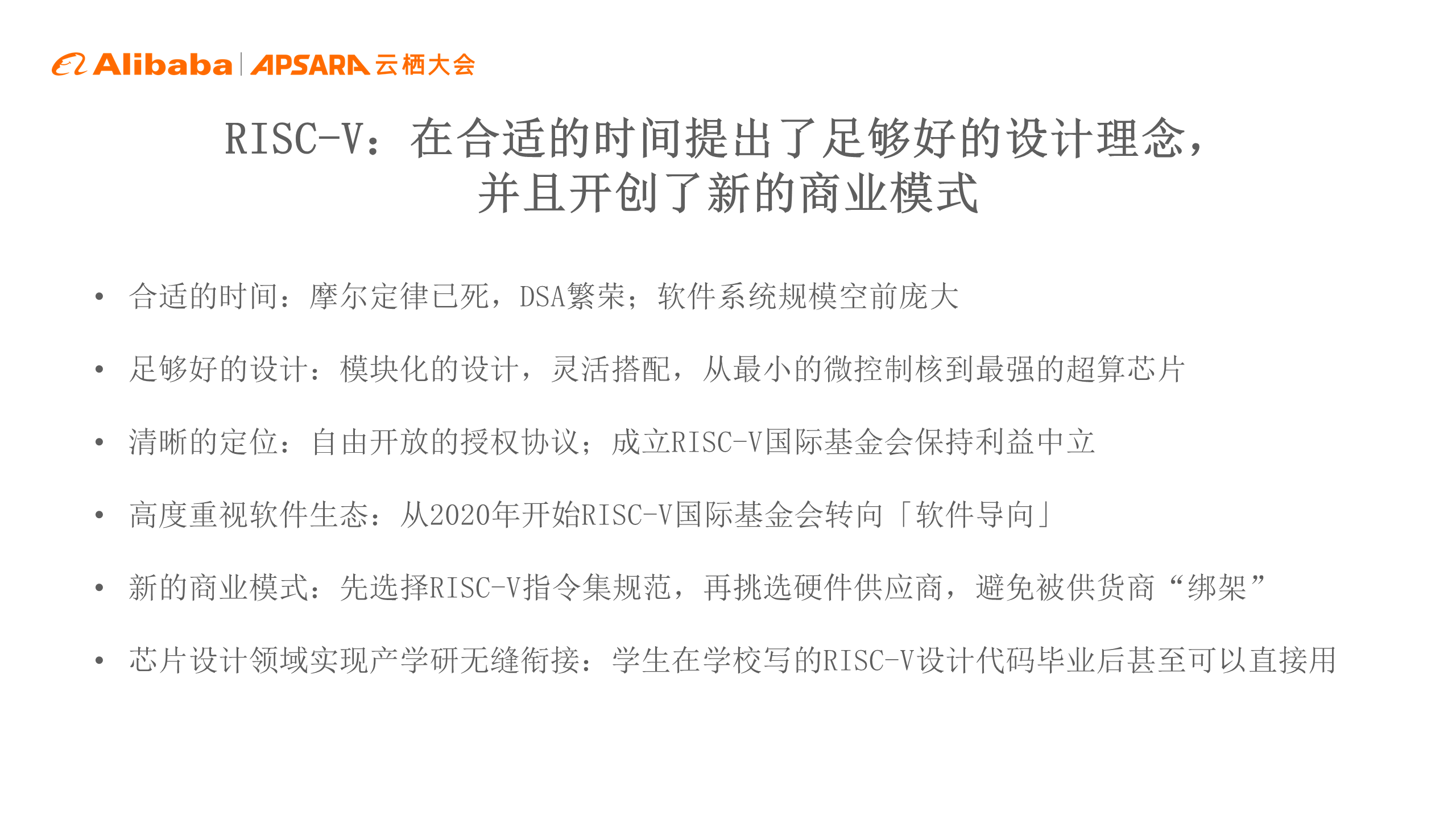 中科院 PLCT 实验室技术总监吴伟：快速发展的RISC-V软件生态 | 龙蜥技术-阿里云开发者社区