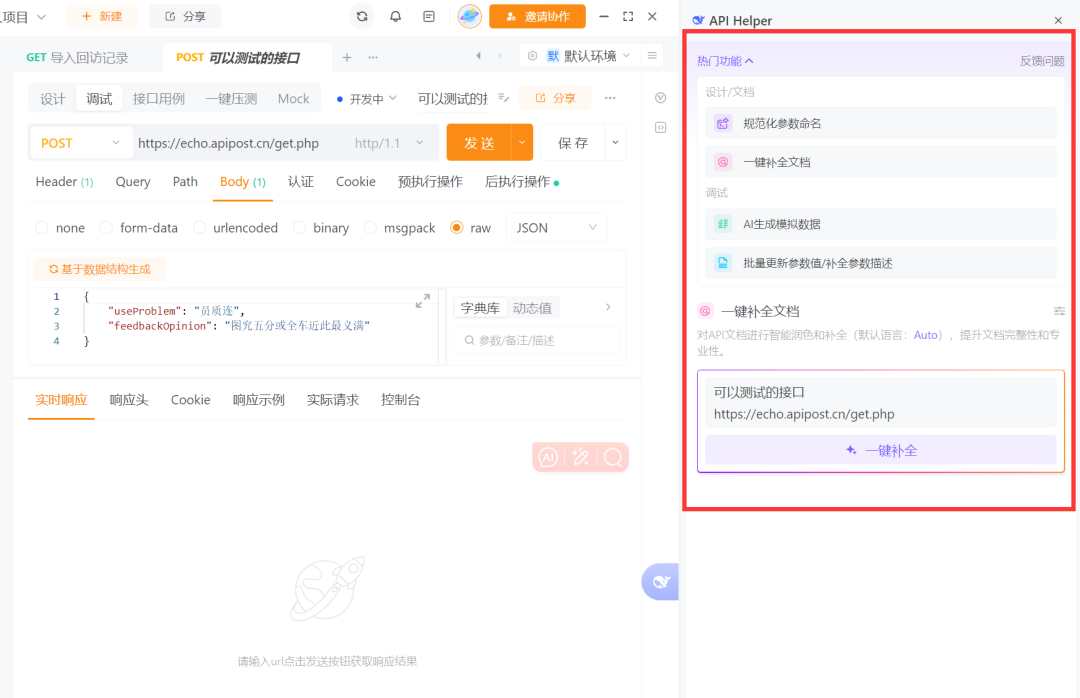 Apipost AI提效API文档从生成到润色发布-开发者社区-阿里云