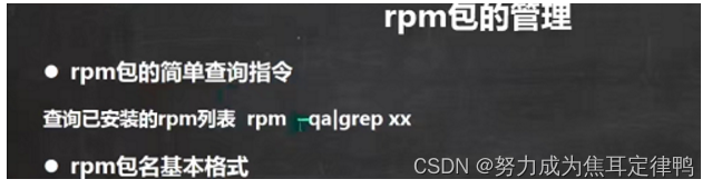Linux:rpm与yum(内含：1.rpm介绍+2.卸载rpm包+3.安装rpm(应用案例)+4.yum(应用案例))-阿里云开发者社区
