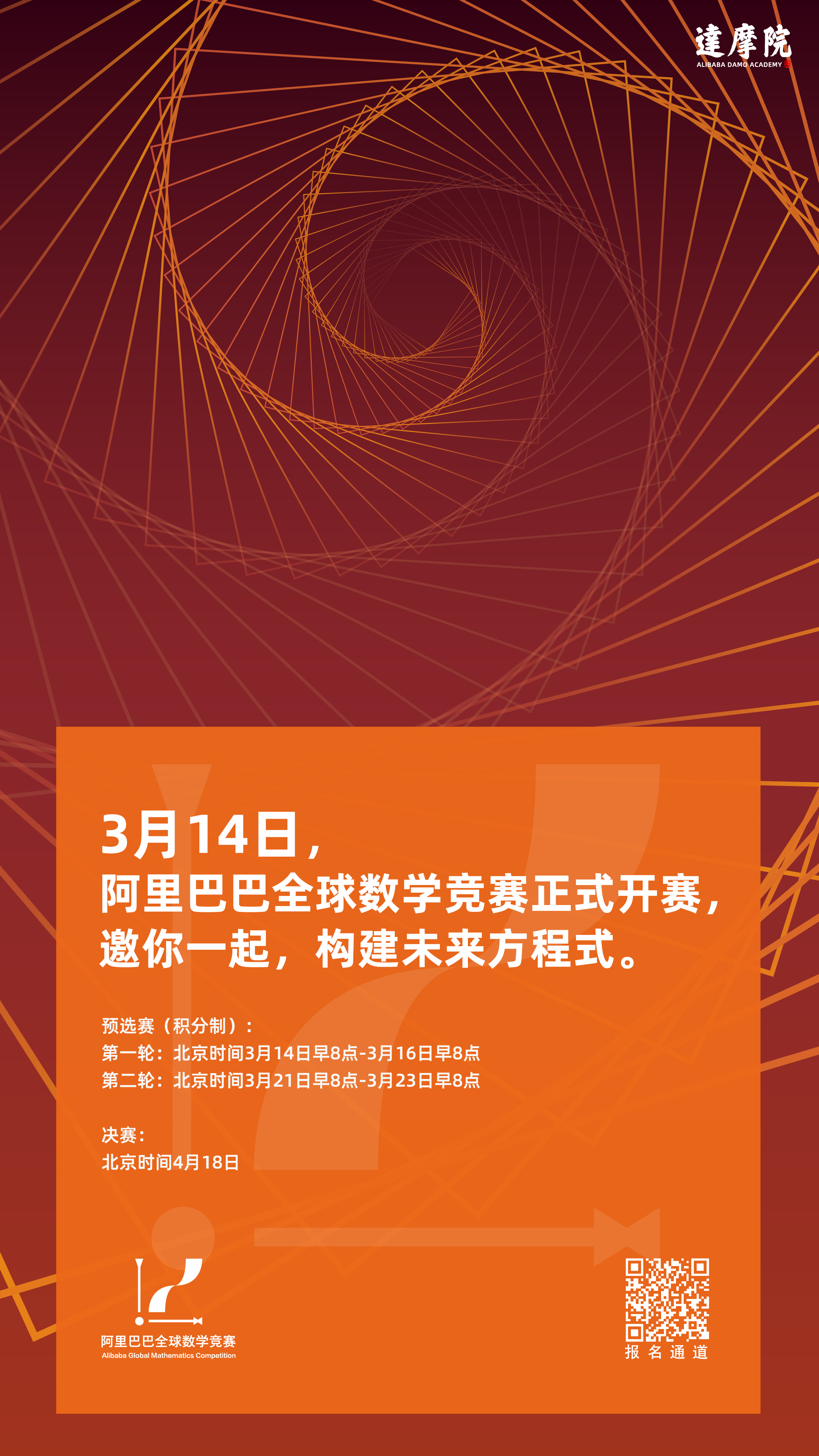 疫情无阻，第二届阿里巴巴全球数学竞赛启动报名-阿里云开发者社区