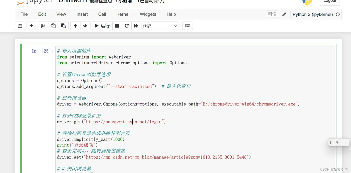 使用selenium访问CSDN，如何解决扫码登录问题——selenium解决扫码登录问题-阿里云开发者社区