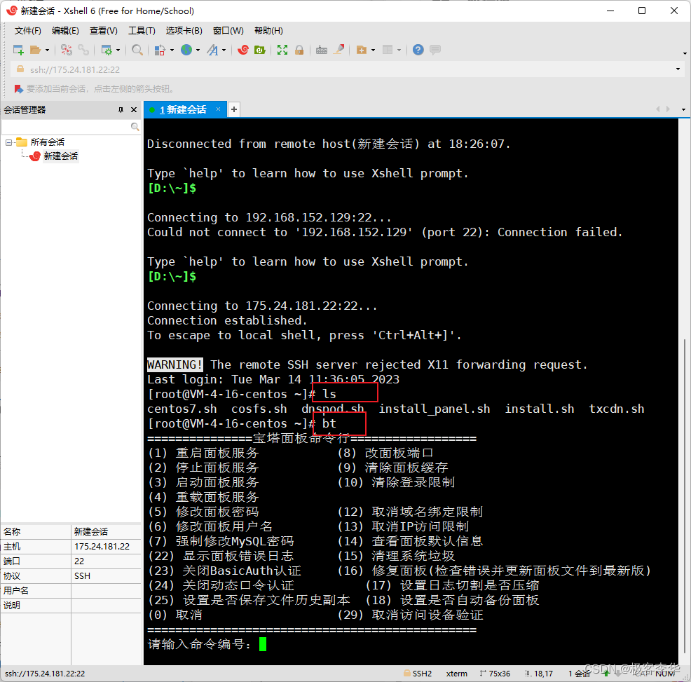 Xshell怎么与云服务器连接(详细过程)-阿里云开发者社区