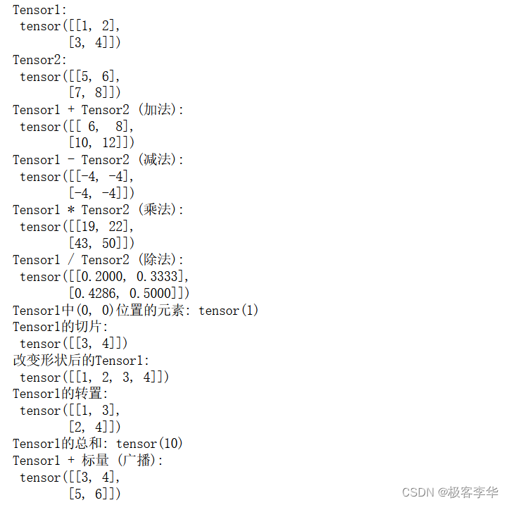 PyTorch 中的 Tensor：属性、数据生成和基本操作-阿里云开发者社区