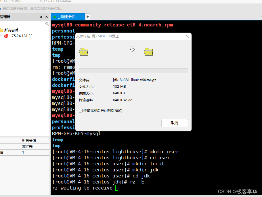 linux安装jdk教程-阿里云开发者社区