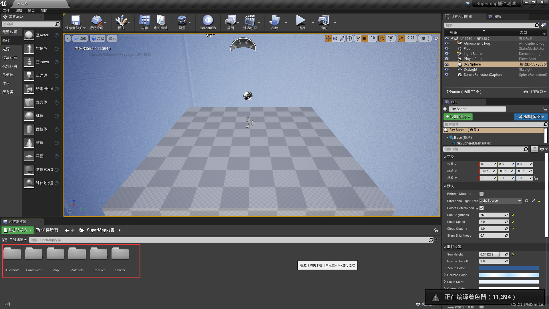 使用SuperMap插件为UE4加载GIS数据-开发者社区-阿里云
