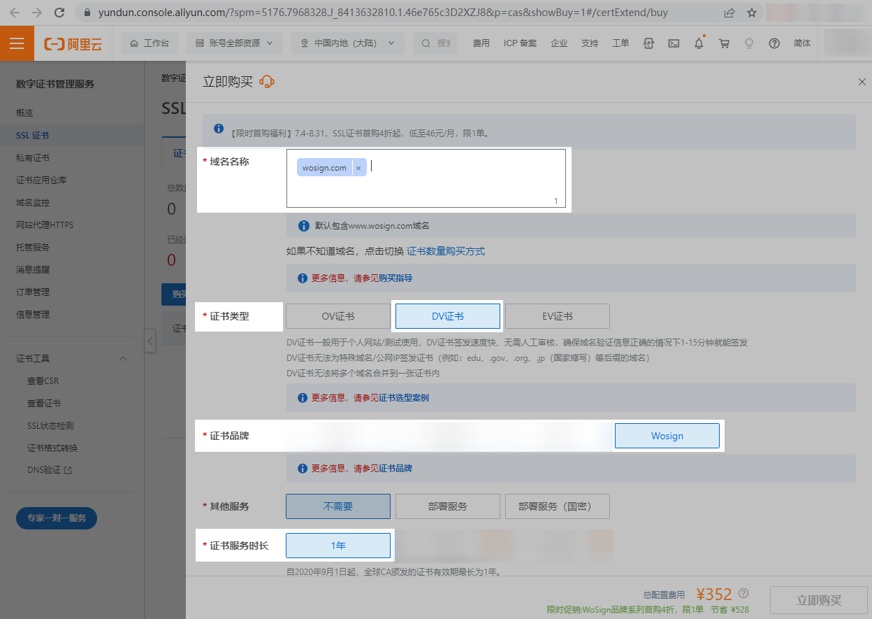 阿里云WoSign SSL证书申请指南_沃通SSL技术文档-阿里云开发者社区