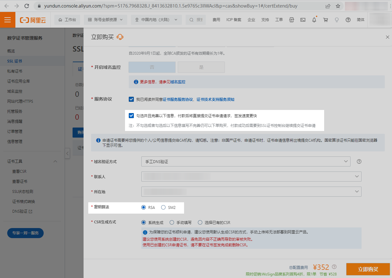 阿里云WoSign SSL证书申请指南_沃通SSL技术文档-阿里云开发者社区