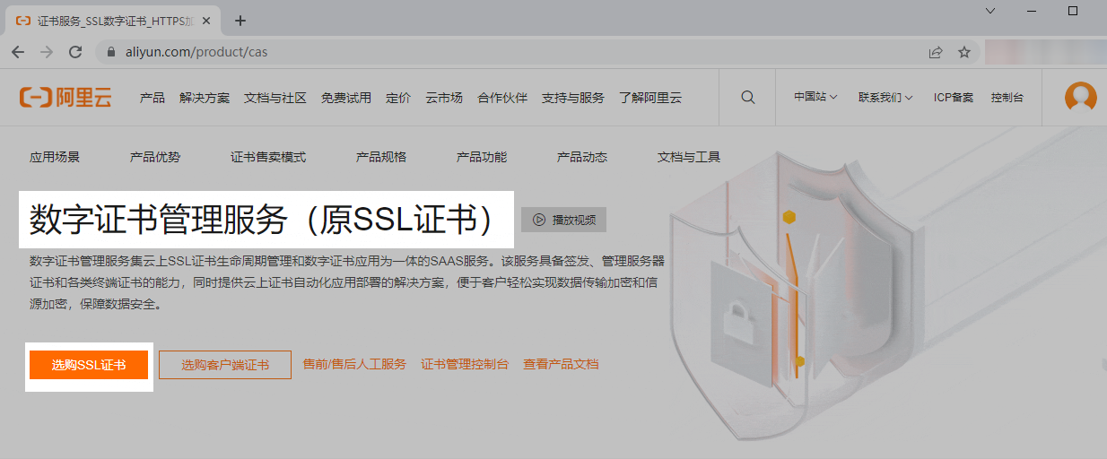 阿里云WoSign SSL证书申请指南_沃通SSL技术文档-阿里云开发者社区