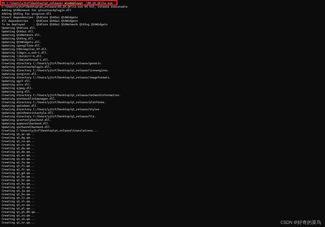Qt6.5打包(QT windeployqt不是内部或外部命令、QT错误：缺少libgcc_s_seh-1.dll ,无法正常启动(0xc000007b) 问题解决方法)-阿里云开发者社区