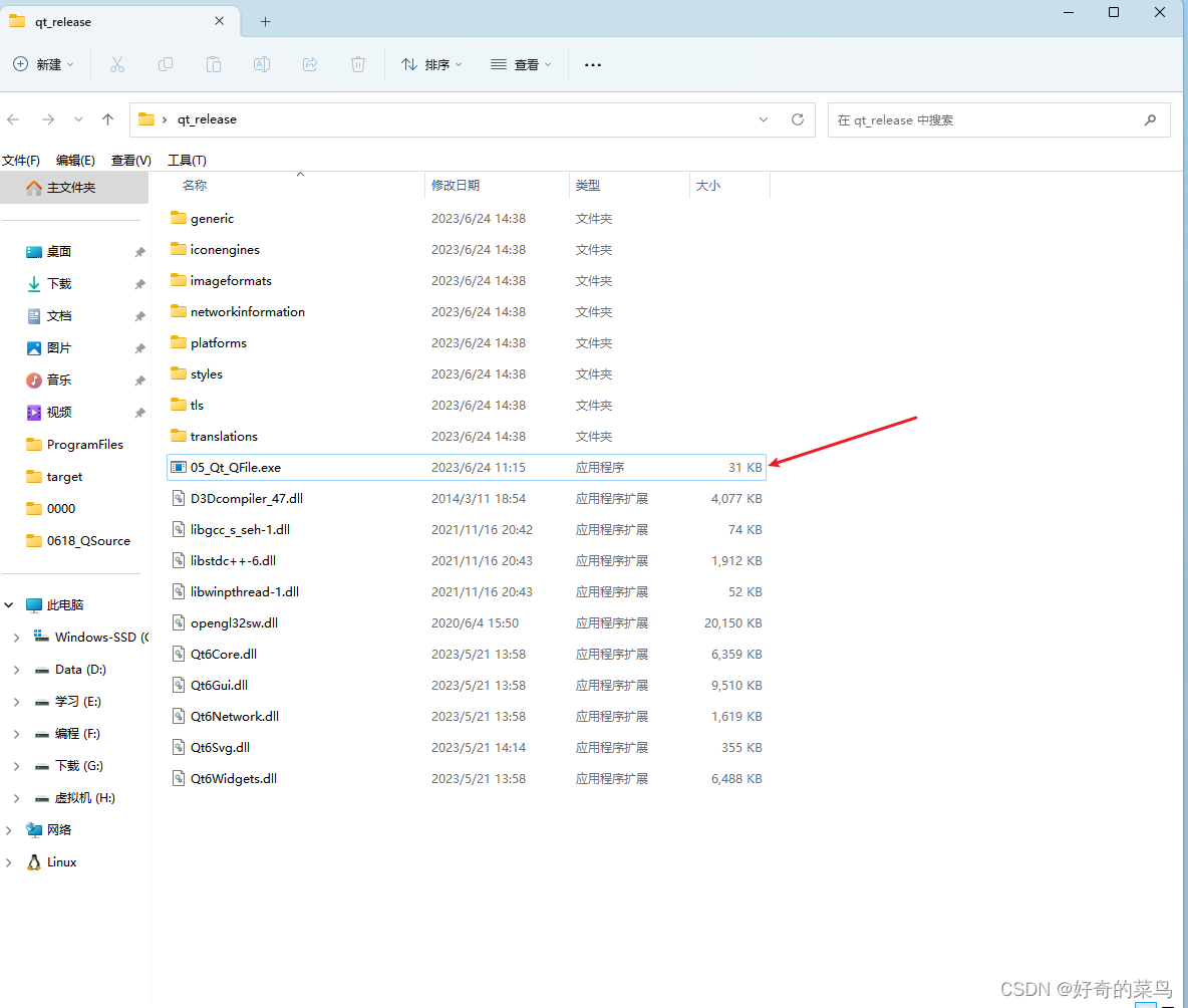 Qt6.5打包(QT windeployqt不是内部或外部命令、QT错误：缺少libgcc_s_seh-1.dll ,无法正常启动(0xc000007b) 问题解决方法)-阿里云开发者社区
