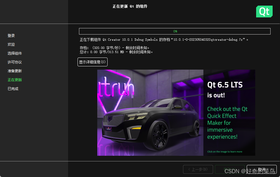 Qt安装之后添加或移除组件(Qt Creator 10.0.1)-阿里云开发者社区