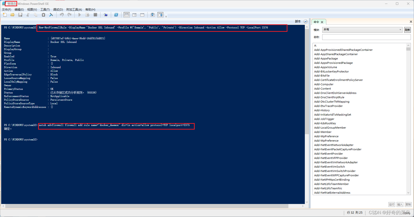 Windows配置Docker开放2375端口以启用远程访问-开发者社区-阿里云