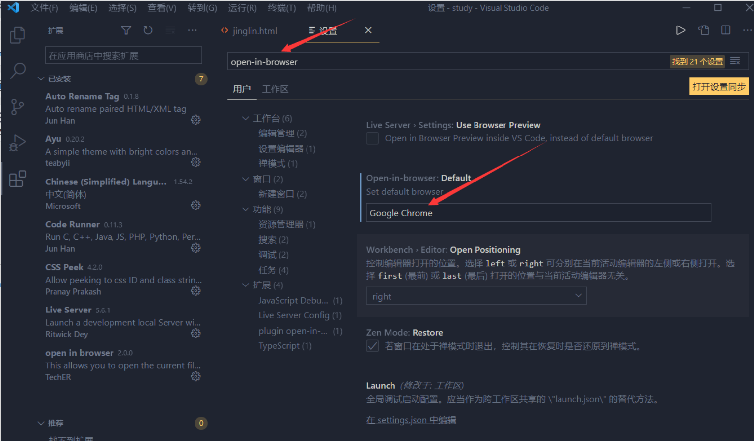 vscode中设置浏览器查看网页效果以及设置默认浏览器的方式-阿里云开发者社区