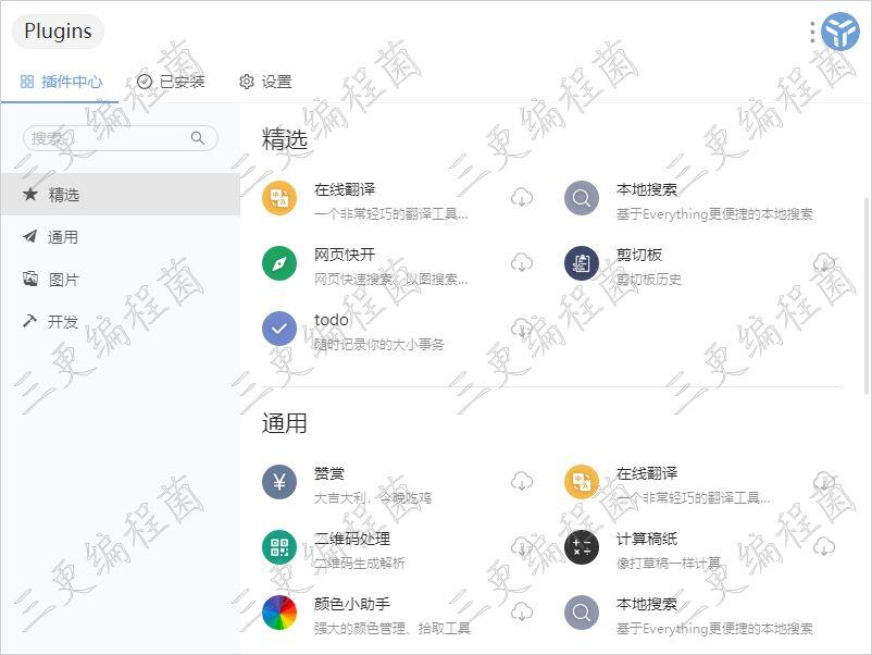 uTools安装与插件配置指南含Java文档安装-开发者社区-阿里云