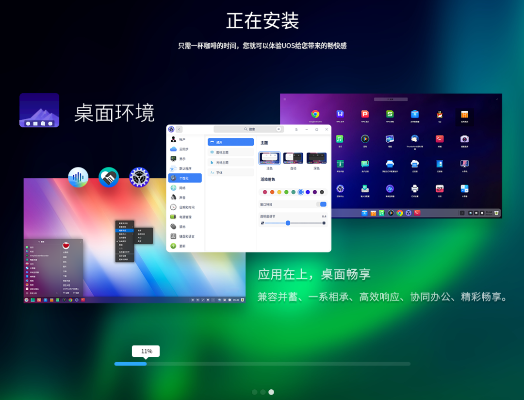 国产统一操作系统UOS安装与初体验-阿里云开发者社区