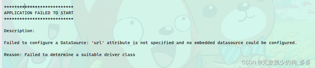 Springboot用JUnit测试接口时报错Failed to determine a suitable driver class configure a DataSource: ‘url ...