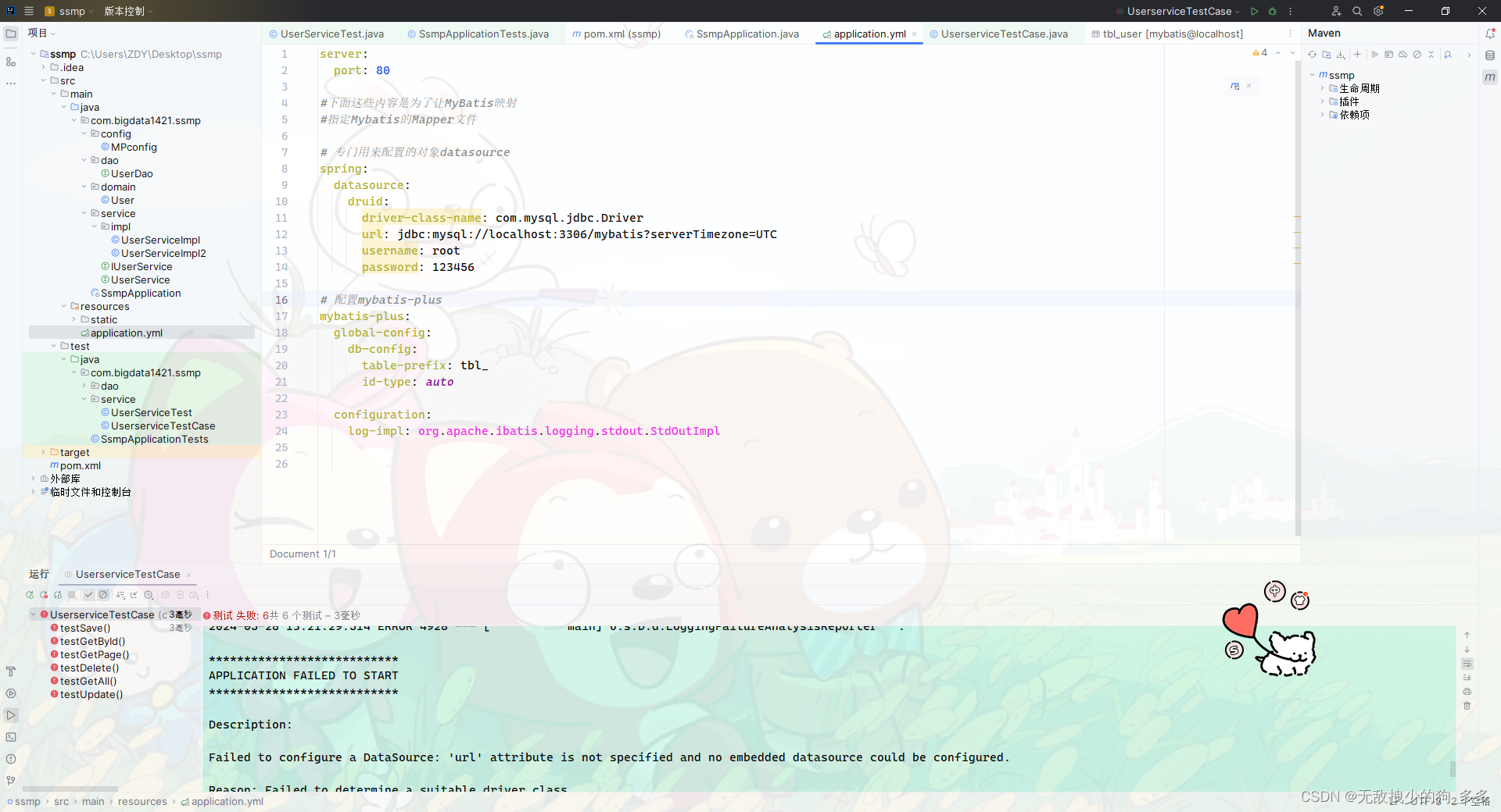 Springboot用JUnit测试接口时报错Failed to determine a suitable driver class configure a DataSource: ‘url ...