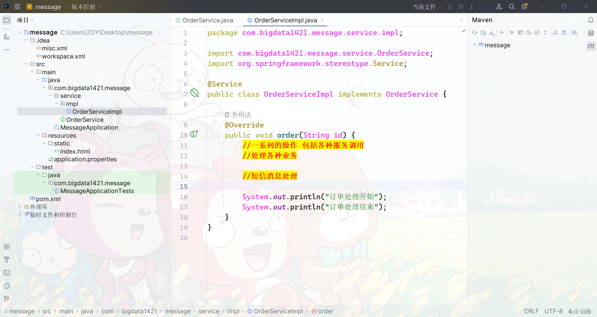 JavaWeb后端开发Spring框架之消息 消息队列案例--订单短信通知-阿里云开发者社区