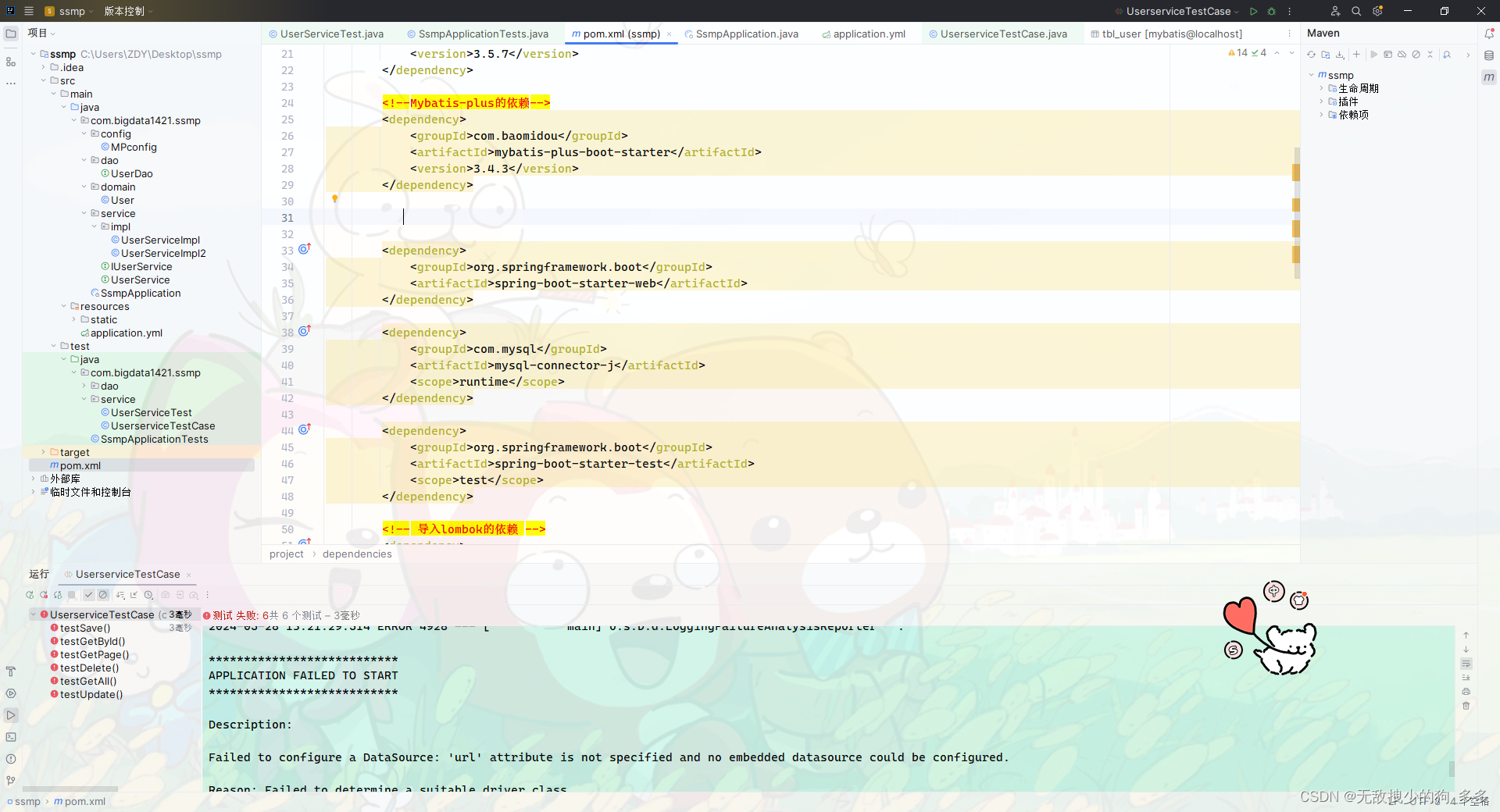 Springboot用JUnit测试接口时报错Failed to determine a suitable driver class configure a DataSource: ‘url ...